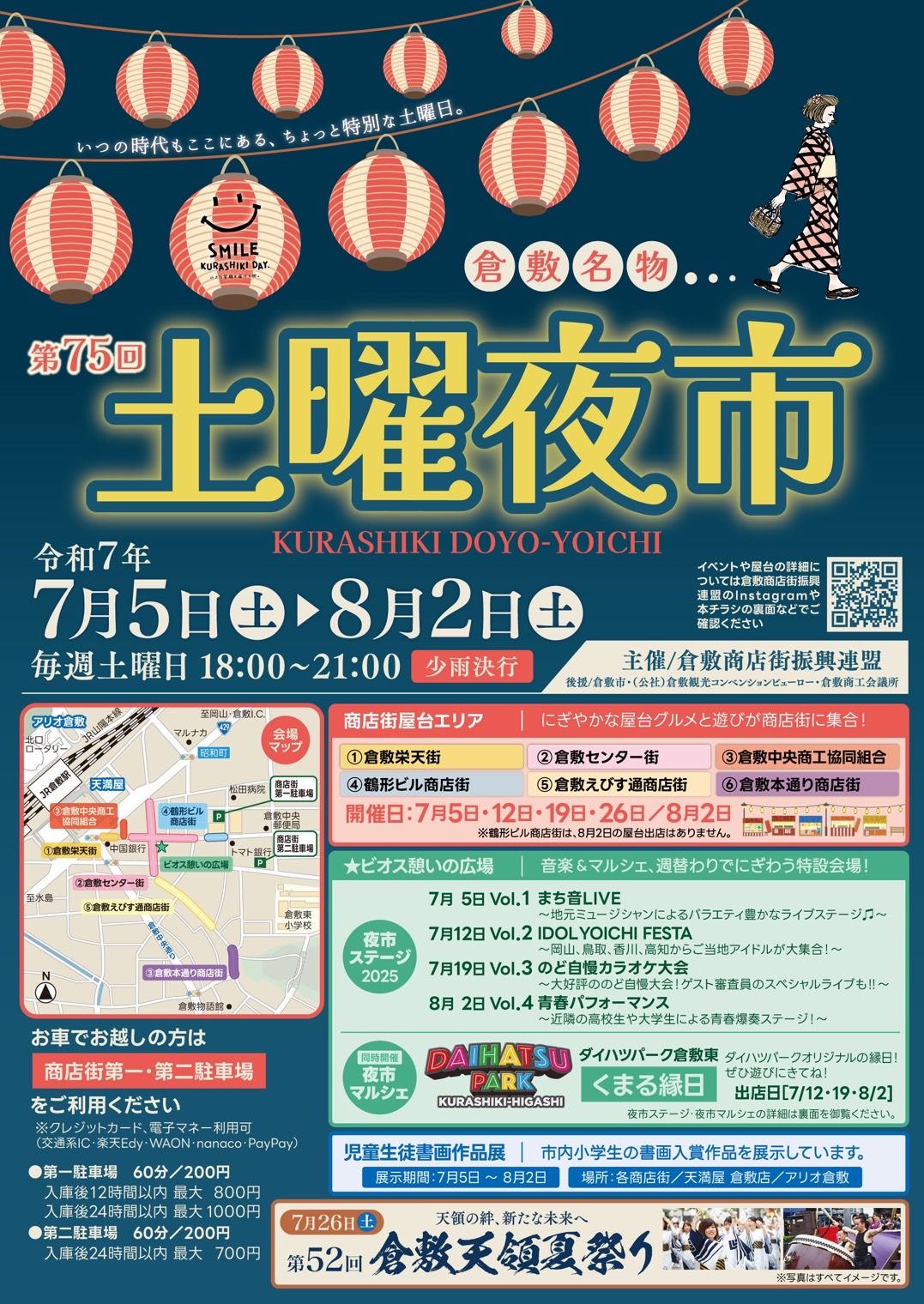 7月12日（土）ライブ＠倉敷土曜夜市 - きみともキャンディオフィシャルサイト